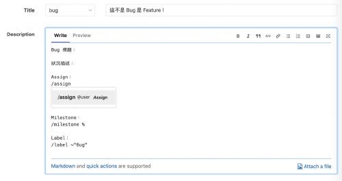 GitLab: Issue Templates & Merge Request Templates - 和艦長一起30天玩轉GitLab