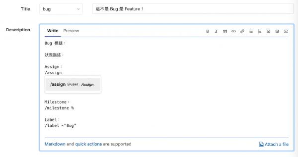 GitLab: Issue Templates & Merge Request Templates - 和艦長一起30天玩轉GitLab
